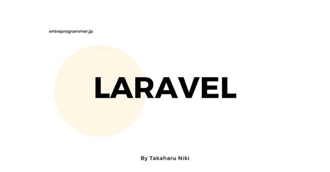 Laravelでメール送信のテスト環境をmailpitとdockerで構築する アントレプログラマー