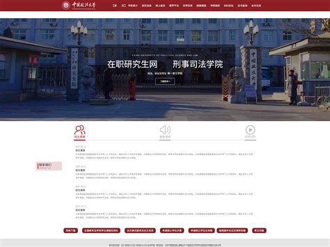 政法大学网站简约化改版 绅士恶魔 站酷ZCOOL