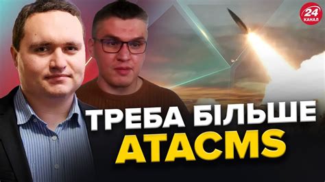 Модернізація НЕПТУНА Необхідність Atacms НОВИЙ пакет санкцій ЄС