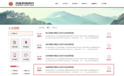 2023年度山东高唐青隆村镇银行招聘3人 报名时间3月31日17：30截止