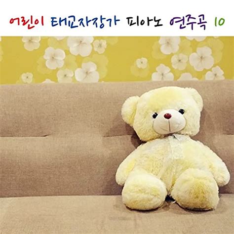 Reproducir 어린이 태교자장가 피아노 연주곡 10어린이집유치원 De 태교자장가 En Amazon Music