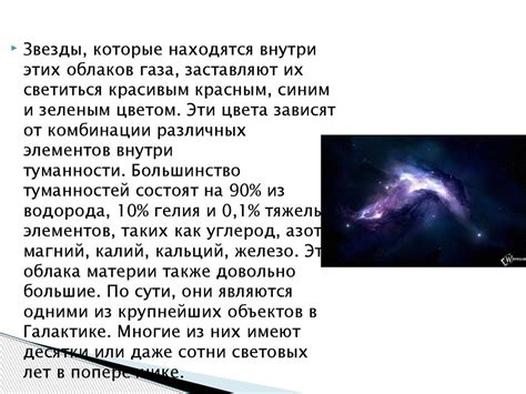 Туманности. Открытие туманностей - online presentation