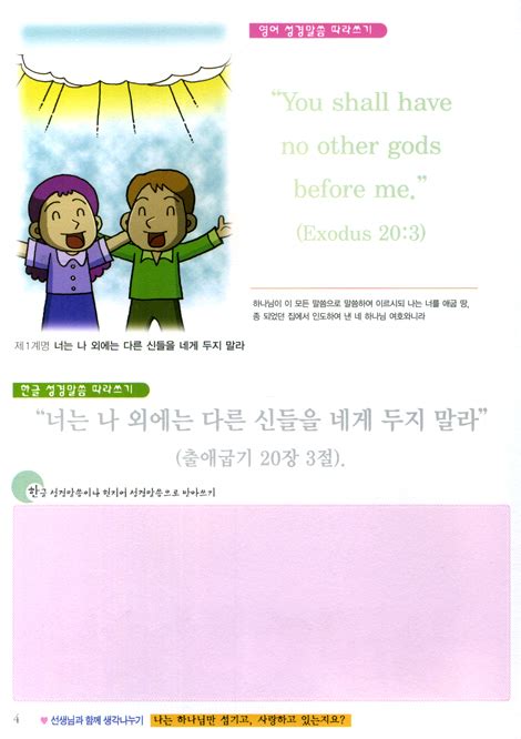 십계명 안식일을 기억하여 거룩하게 지키라고 하셨어요 따라쓰고 색칠하는 성경그림 시리즈 별책 01 인터넷 기독교백화점