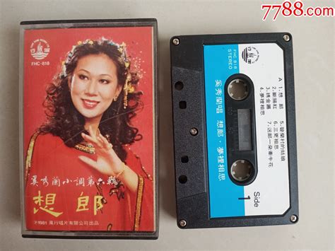 奚秀兰想郎回娘家港台新马磁带卡带磁带卡带老鬼唱片批发【7788收藏收藏热线】