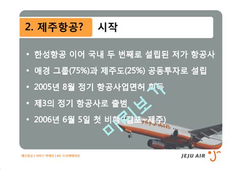 제주항공 마케팅stpswot7p사례및 경쟁우위전략 파워포인트 자료 Ne 마케팅stp 7p사례및 경쟁우위전략 파워