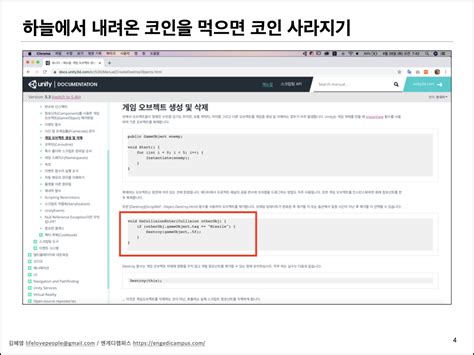유니티 기초 캐릭터와코인이닿으면사라지기 유니티 기초