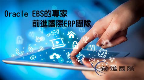 企業資源規劃oracle Erp Youtube