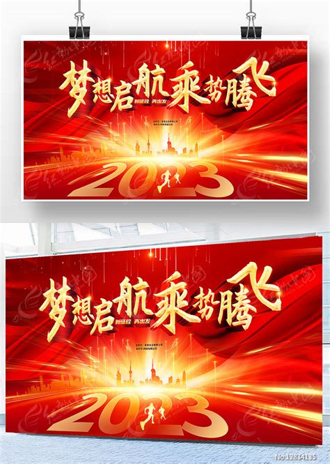 红色大气年会舞台背景图片下载红动中国