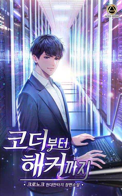 코더부터 해커까지 판타지 E북 리디