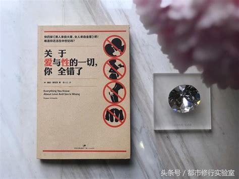 珞寧讀的書第1期，6本書顛覆你對性、婚姻和愛情的觀點 每日頭條