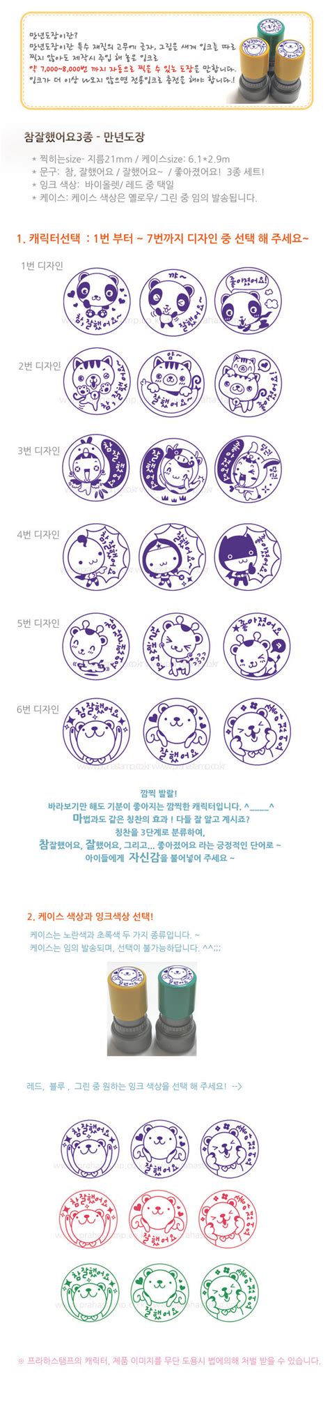 [[만년도장]참잘했어요 잘했어요 좋아졌어요 단계별3종세트]