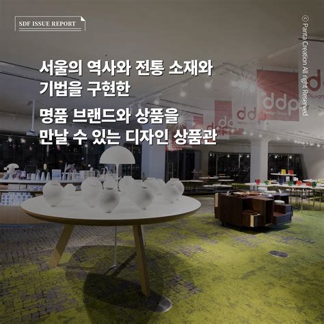 동대문디자인플라자 Ddp [ddp 디자인스토어 소개] 🌐ddp 디자인스토어 바로가기