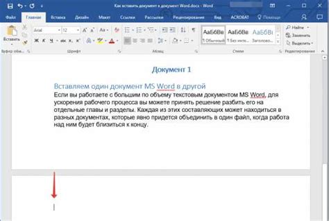 Как вставить документ в документ Word Вставка документа в Word Word