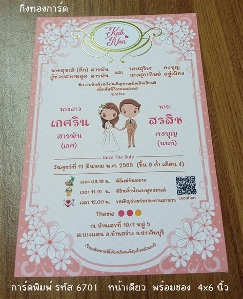 ขายการ์ดพิมพ์ การ์ดแต่งงาน แบบหน้าเดียว พร้อมซอง ขนาด 4x6 นิ้ว ราคาต่อ
