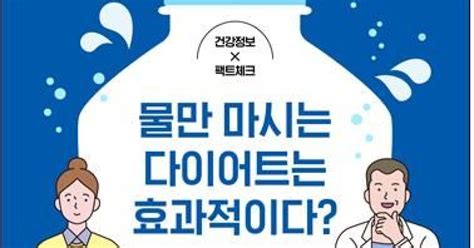 물단식 다이어트로 단기간 체중 감량물 중독에 사망 가능성도