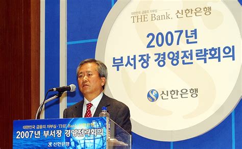 신한은행 경영전략회의 개최 전자신문