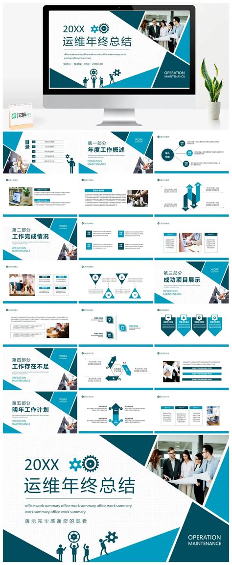 蓝色商务运维年终总结动态ppt模板 Ppt幻灯片模板 Pptcat