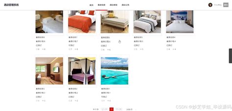 node js毕设酒店管理系统程序 论文 csdn博客