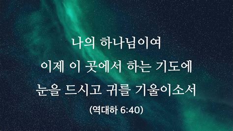 [찬양기도] 구약에 나오는 기도에 관한 말씀들 Youtube