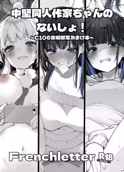 中堅同人作家ちゃんのないしょ！ Nhentai Hentai Doujinshi And Manga
