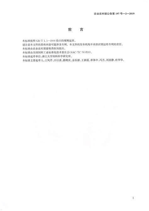 农业农村部公告第197号 2 2019 饲料中盐酸沃尼妙林和泰妙菌素的测定 液相色谱 串联质谱法（高清版）