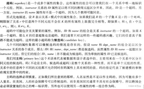 数据库学习 02 01 关系数据模型详细学习（数据库模式中的一种） csdn博客