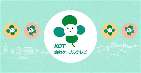 放送番組審議会｜倉敷ケーブルテレビ