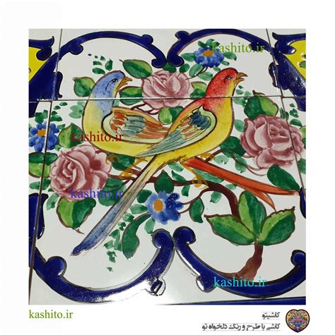 کاشی گل و مرغ کاشیتو