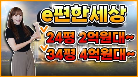 E편한세상 평택 하이센트 주변시세대비 2억원이상 저렴 24평형 화양지구 1군브랜드 프리미엄 대단지 이편한세상 아파트 빠른마감 예상 Youtube