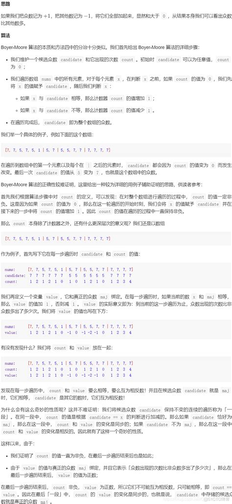 Leetcode——169多数元素【boyer Moore 投票算法】wx62c78e1e6ad14的技术博客51cto博客