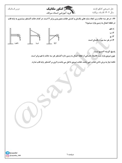 static 1402 pdf