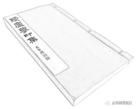 印话古今印谱之美封面与题签