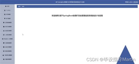 基于springboot的煤矿安全管理信息系统的设计与实现springboot智慧矿山 Csdn博客