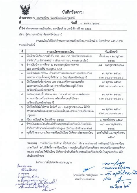 กำหนด วิทยาลัยเทคนิคปทุมธานี งานแนะแนวอาชีพและการจัดหางาน