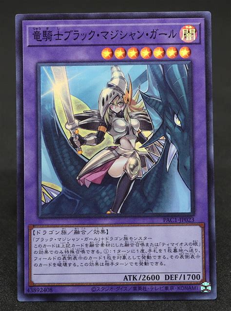 Mavin Dark Magician Girl The Dragon Knight Pac1 Jp023 Super Rare