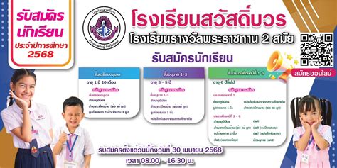 โรงเรียนศรีสว่ โรงเรียนศรีสว่างวงศ์ Srisawangvong School