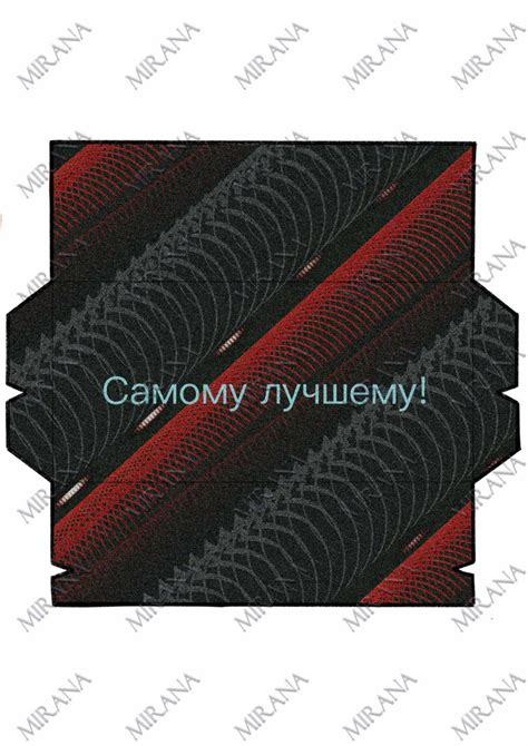 Цифровой конверт для денег Самому лучшему шаблон для печати Милена Иванова скачать на