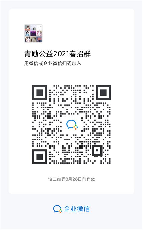 青励公益2021年春季招新 青励公益官方网站