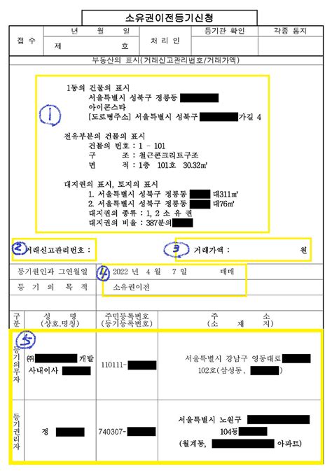 소유권이전등기매매8 이전등기신청서일반서면 작성하기 개인회생파산 법무