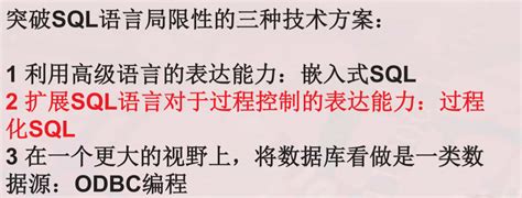 数据库 第八章 数据库编程 过程化SQL 方知有 博客园