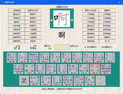 新世纪五笔打字练习下载 新世纪五笔打字练习电脑应用下载 电脑好玩网