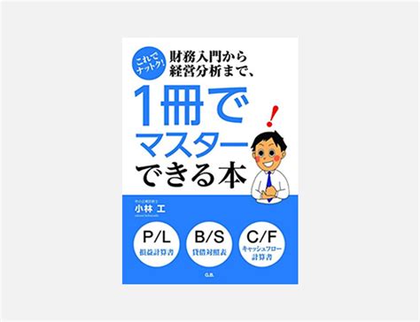 代表紹介 小林タクミ中小企業診断士事務所