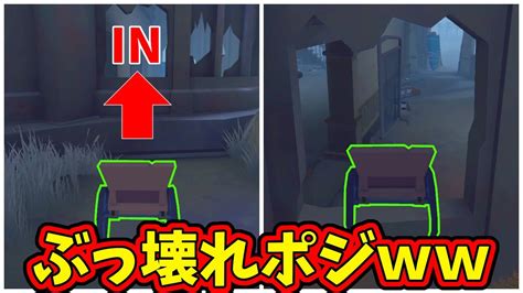 【第五人格】新モード「隠れん坊」でctなしで何回でもぶっ壊れポジ使えることが判明してチェイス最強にww【identityⅤ】 Youtube