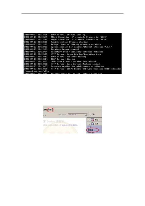 lotusdomino和sametime应用部署最佳实践 专业指导文档类 csdn文库