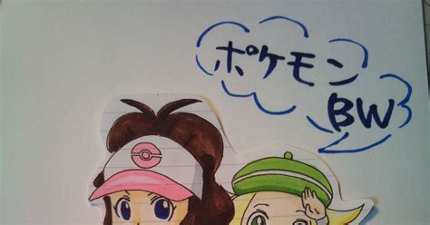 ポケモンbw 主人公＆ベル ぽっぷすたーのイラスト Pixiv