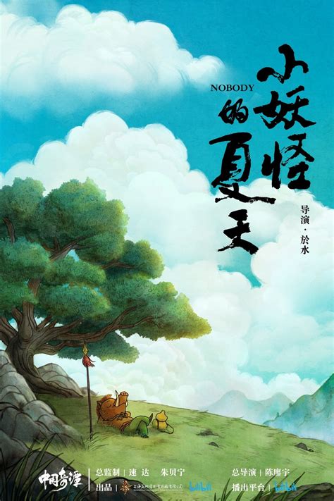 《中国奇谭》元旦开播 小妖怪、鹅鹅鹅打头阵 360娱乐，你开心就好