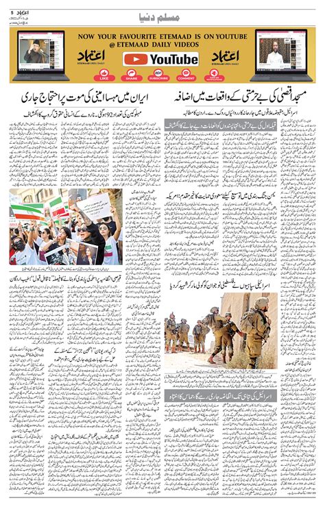 Etemaad Daily Monday 03 Oct 2022 Online E Paper