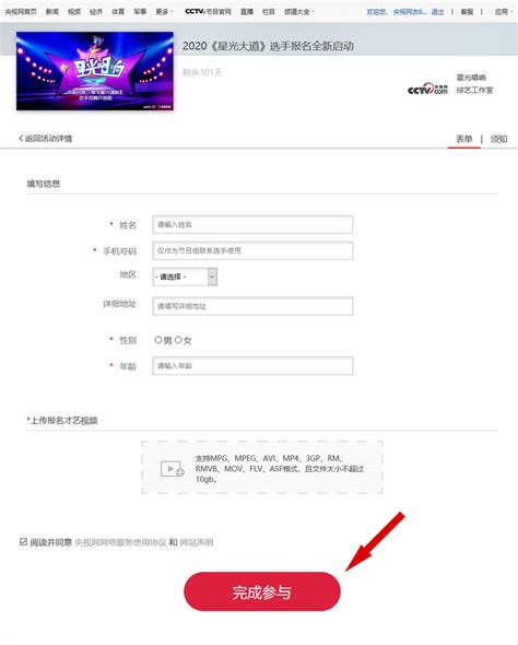《星光大道》选手报名方式帮助中心央视网