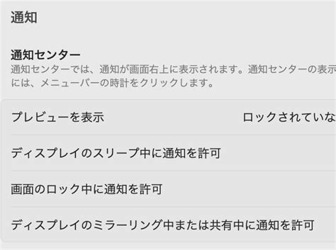 Macos で通知が動かなくなったけど直せた（通知音が鳴らなかった） By Netmarkjp