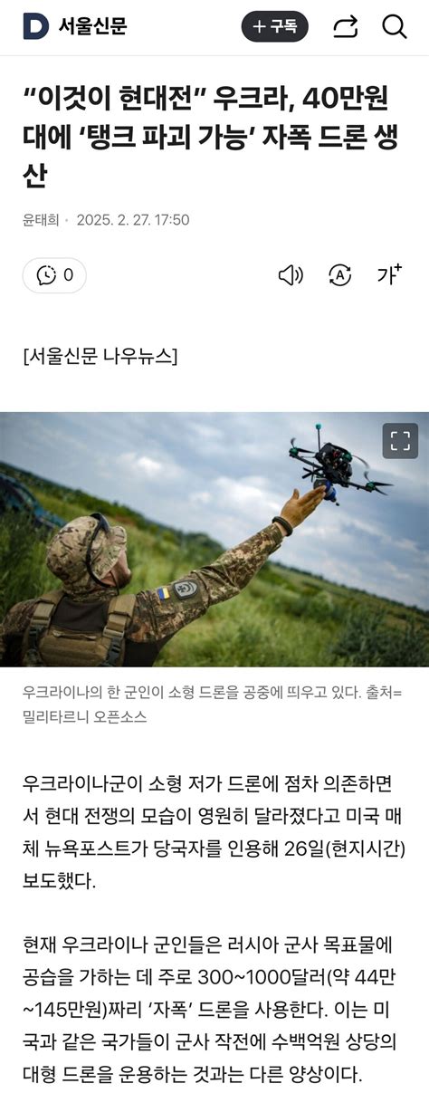 “이것이 현대전” 우크라 40만원대에 ‘탱크 파괴 가능 자폭 드론 생산 유머 움짤 이슈 에펨코리아